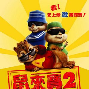 Alvin e os Esquilos 2 - Filme 2009 - AdoroCinema