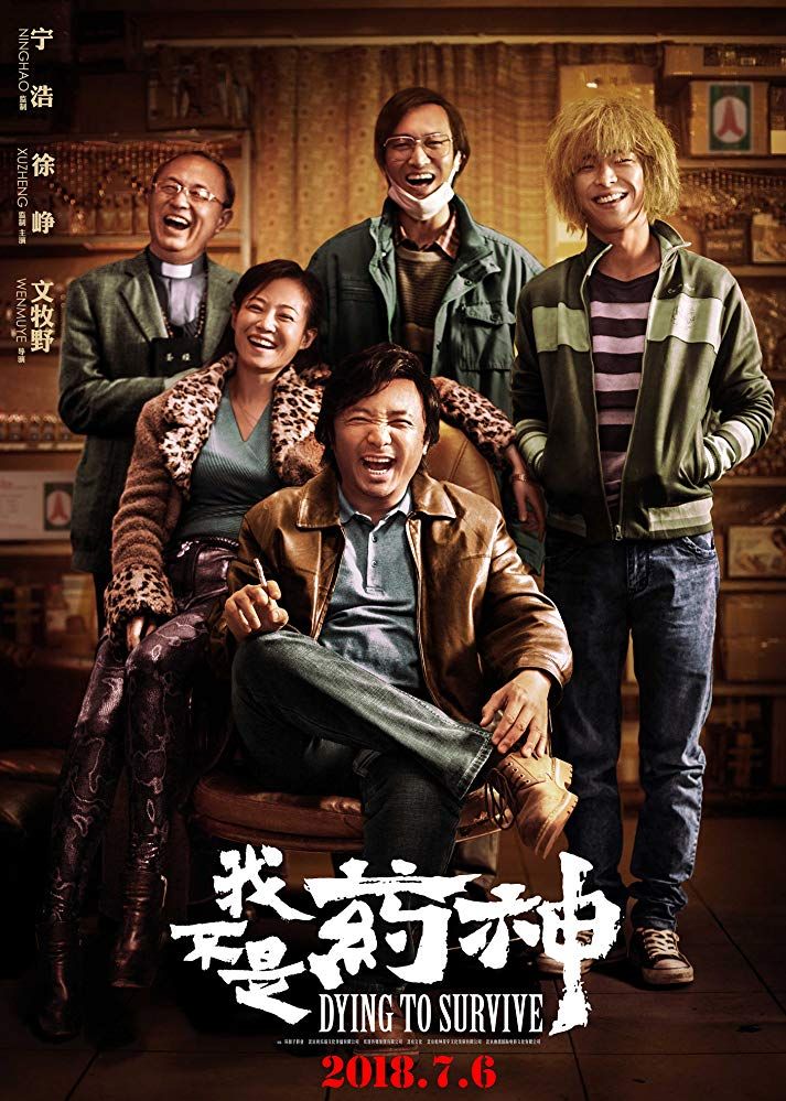 Pôster do filme Wo bu shi yao shen - Foto 1 de 1 - AdoroCinema