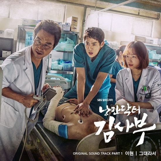 Romantic Doctor: elenco da 1ª temporada - AdoroCinema