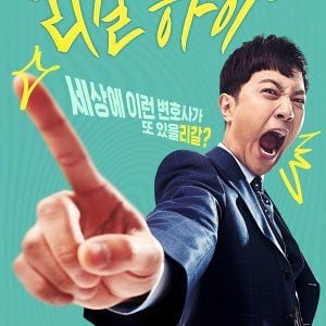 Legal High : Legal High : Fotos - 1 no 3 - AdoroCinema